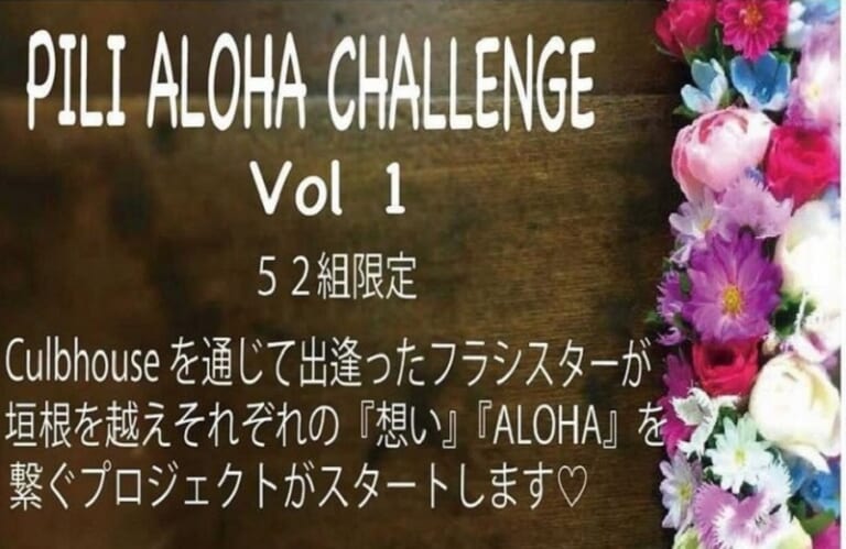 フラを通して1つになる！想いとALOHAを繋ぐプロジェクト「PILI ALOHA CHALLENGE」が始動 | ハワイの最新情報をお届け ...