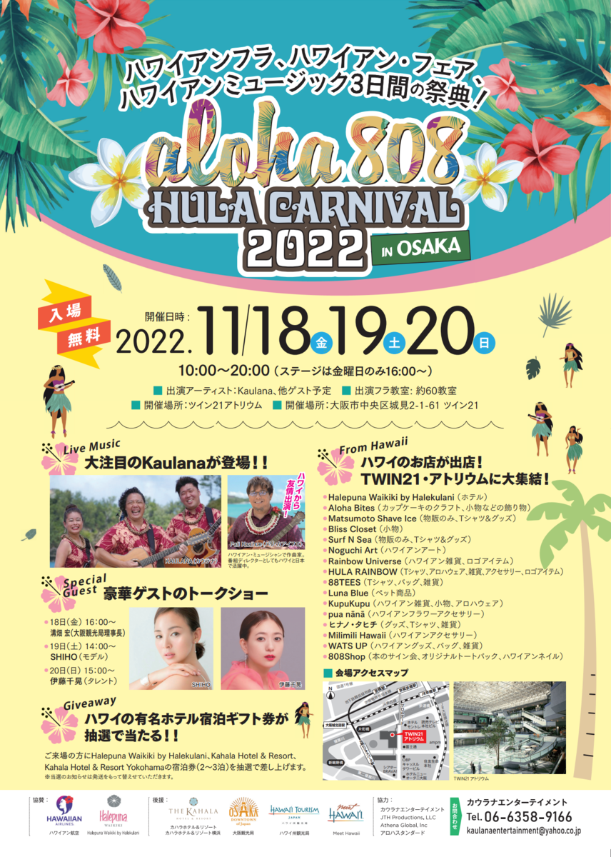 aloha 808 Hula Carnival in Osaka | ハワイの最新情報をお届け！LaniLani