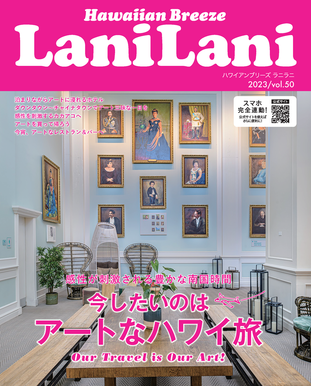 【最新】『LaniLani』vol.50 2023年10月20日発行 | ハワイの最新情報をお届け！LaniLani